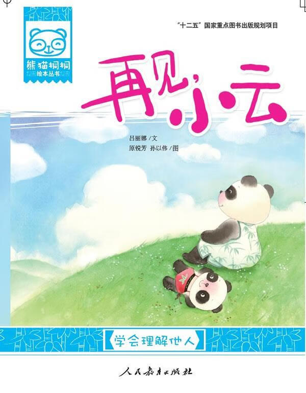 再见，小云