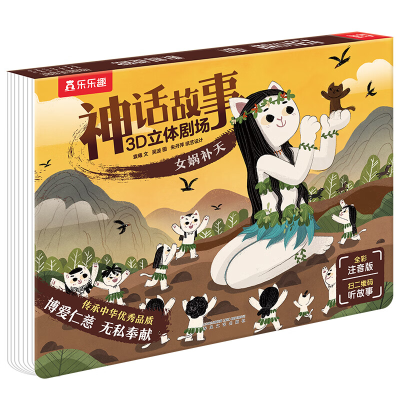 神话故事3D立体剧场 女娲补天