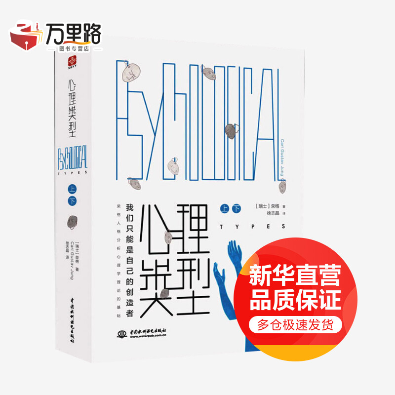心理类型(2册)