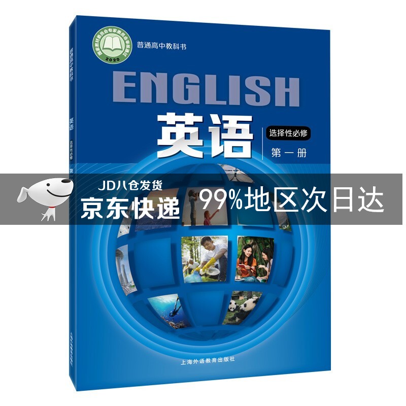 普通高中教科书：英语选择性必修1