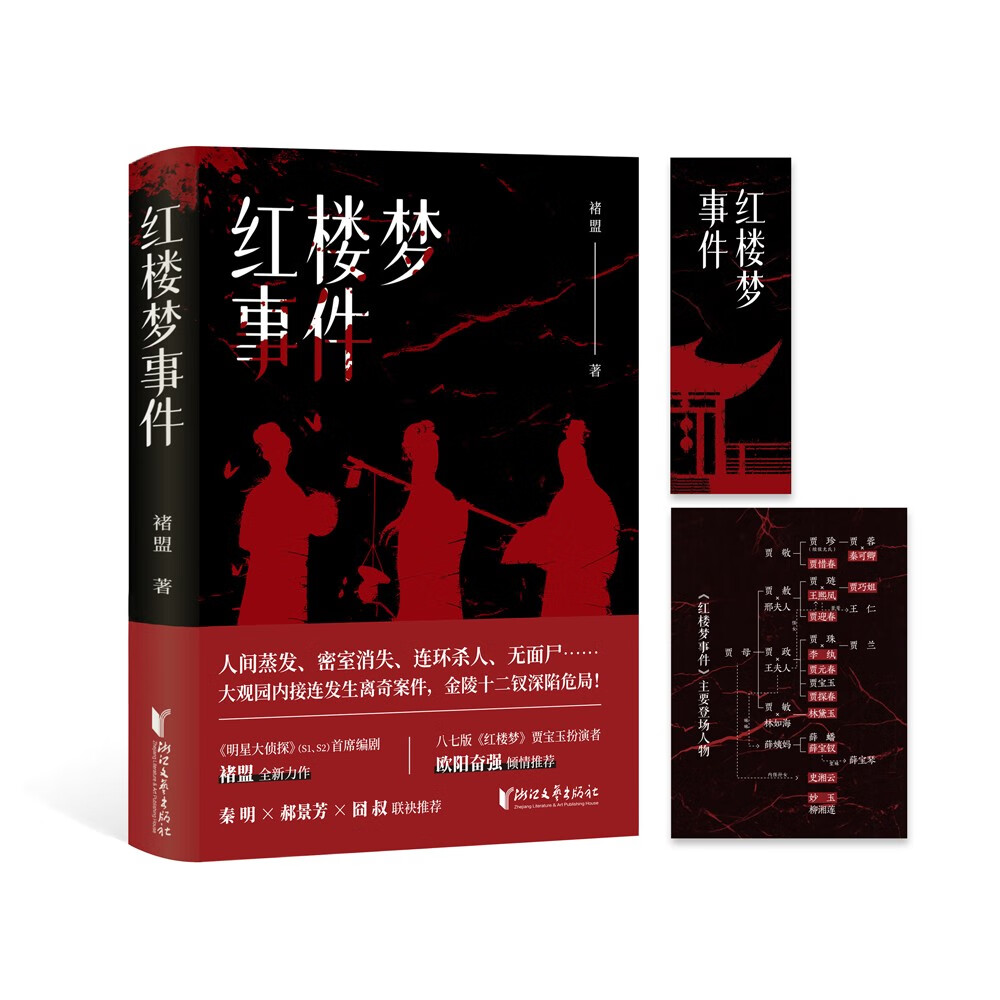 红楼梦事件《现货速发》