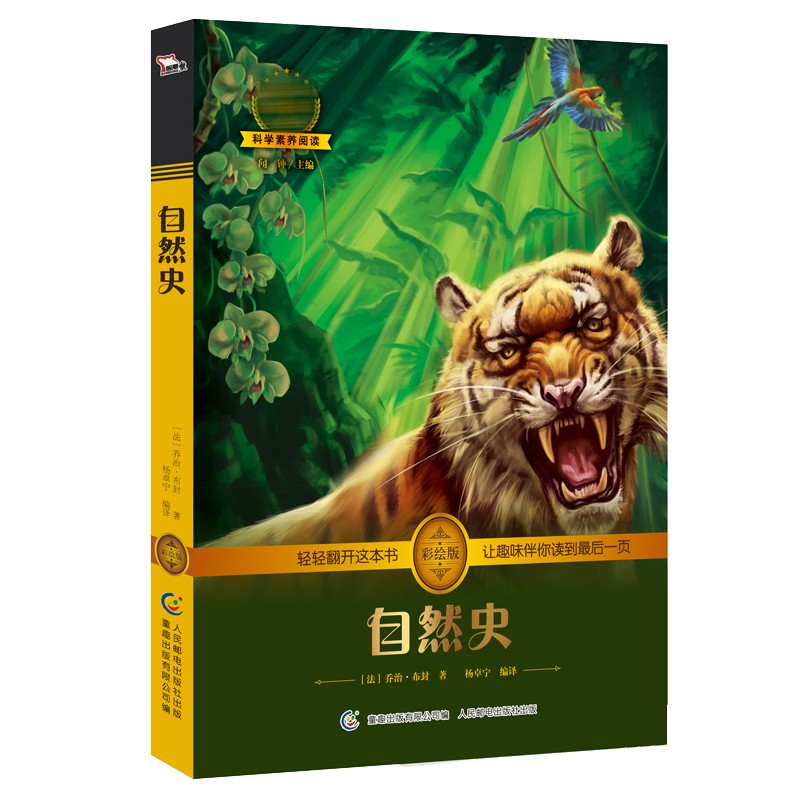 自然史 中小学课外阅读 彩绘插图 全书导读 无障碍阅读 科学素养阅读 全彩印刷智慧熊图书