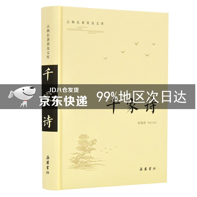 千家诗（古典名著普及文库）