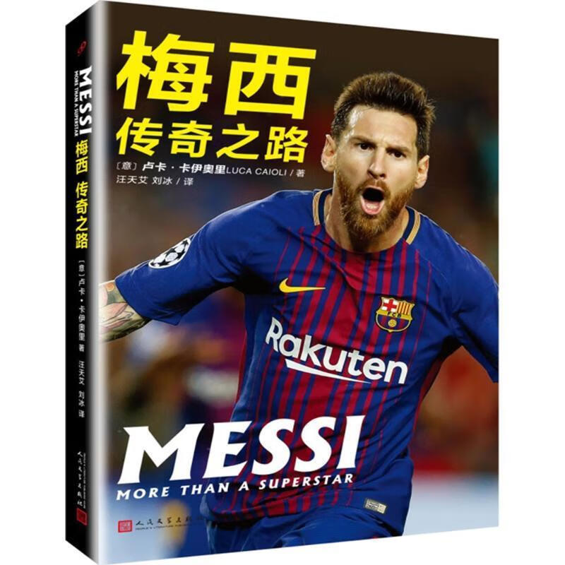 全新现货 梅西:传奇之路:more than a superstar 9787020134700