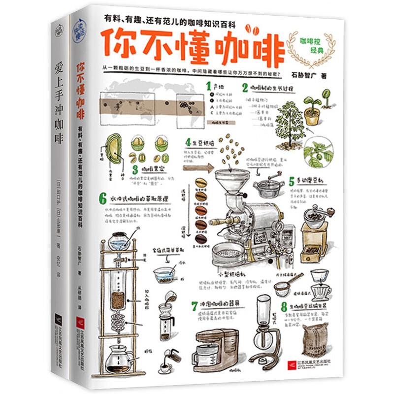 爱上手冲咖啡+你不懂咖啡 共2册