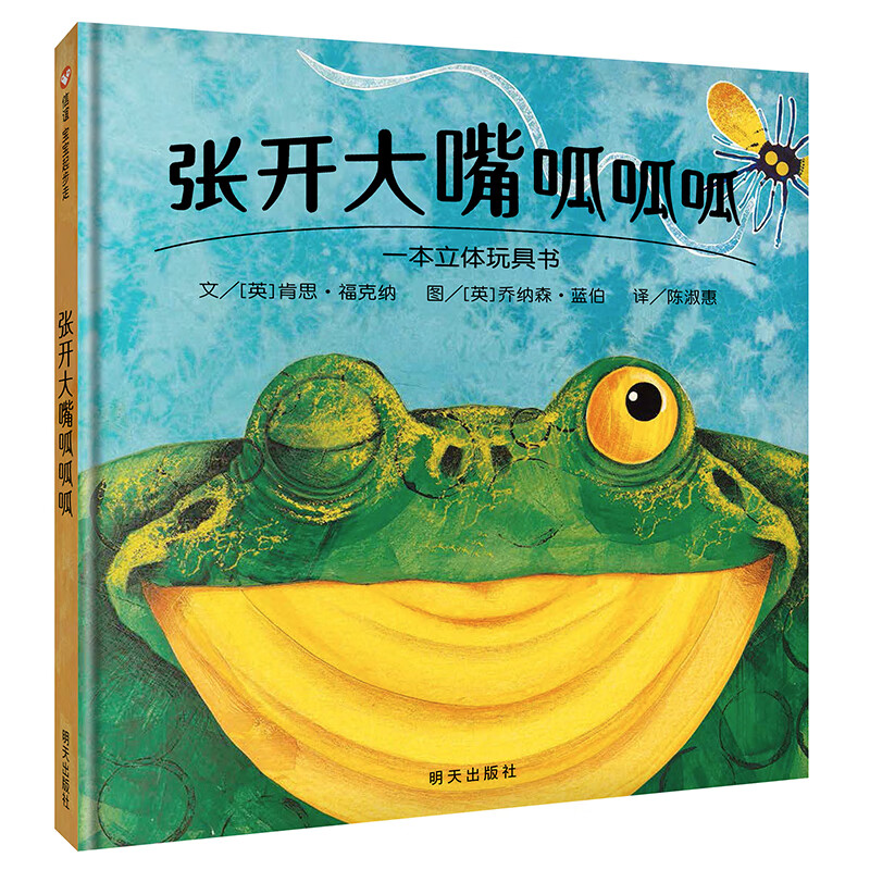 【现货】信谊世界精选图画书·张开大嘴呱呱呱
