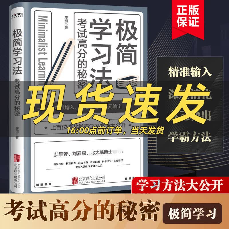 极简学习法书及简极筒极减级简急简学习法极间非电子版极易