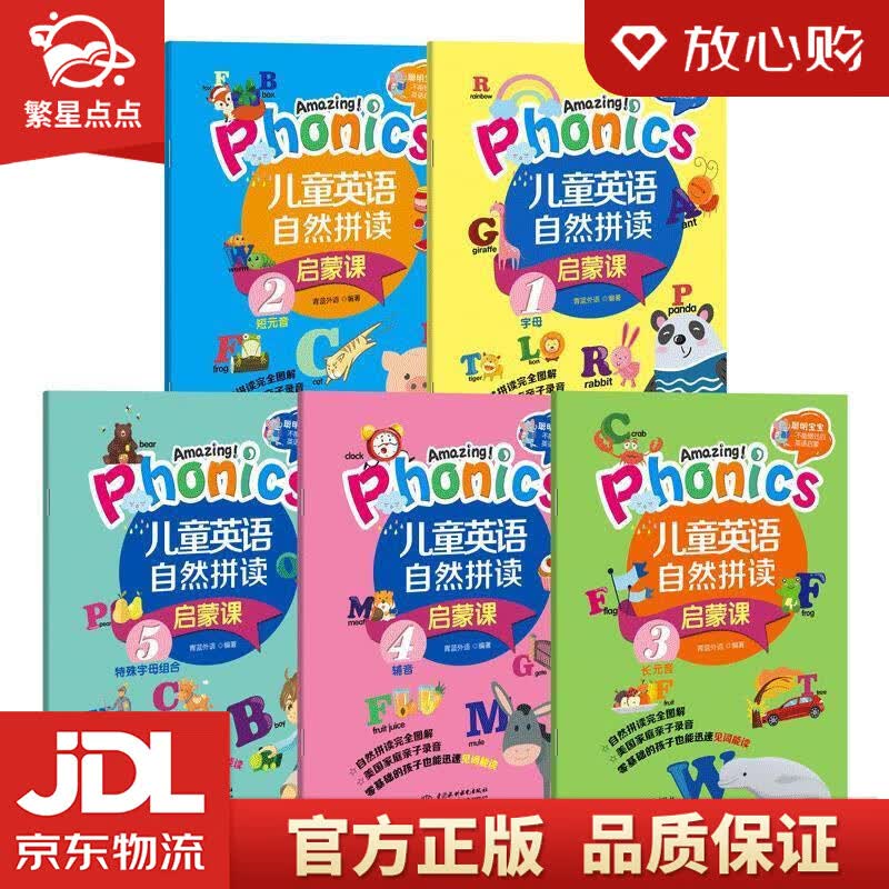 Amazing儿童英语自然拼读启蒙课 青蓝外语 著 中国水利水电出版社