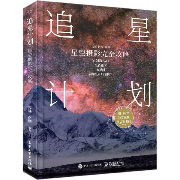 追星计划(星空摄影完*攻略)