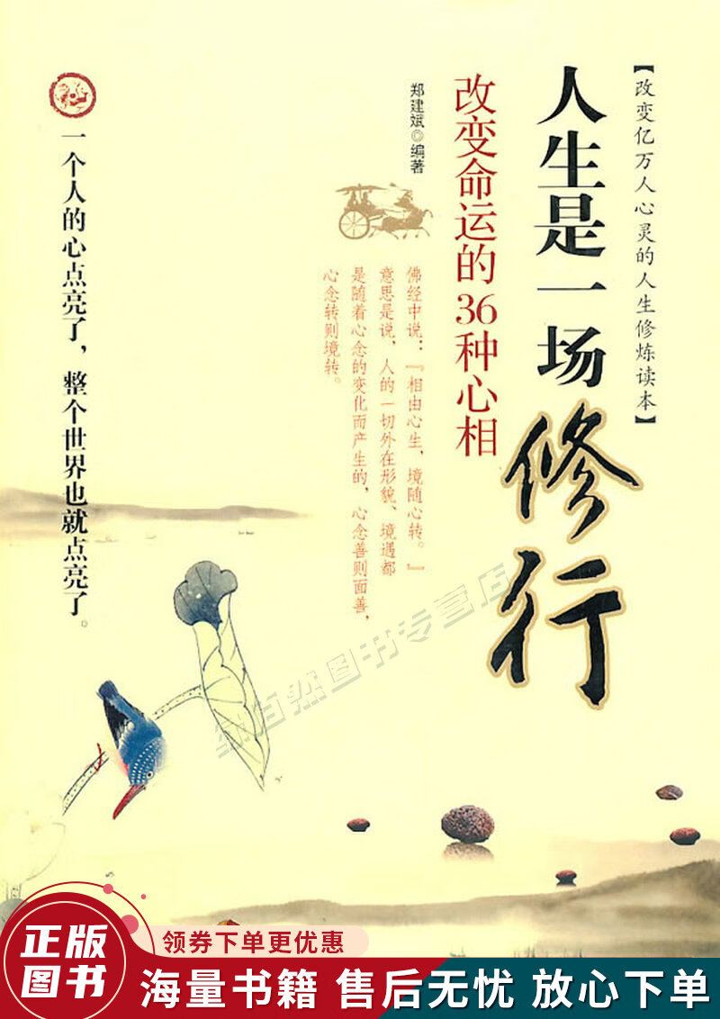 人生是一场修行