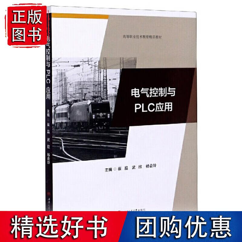 电气控制与PLC应用
