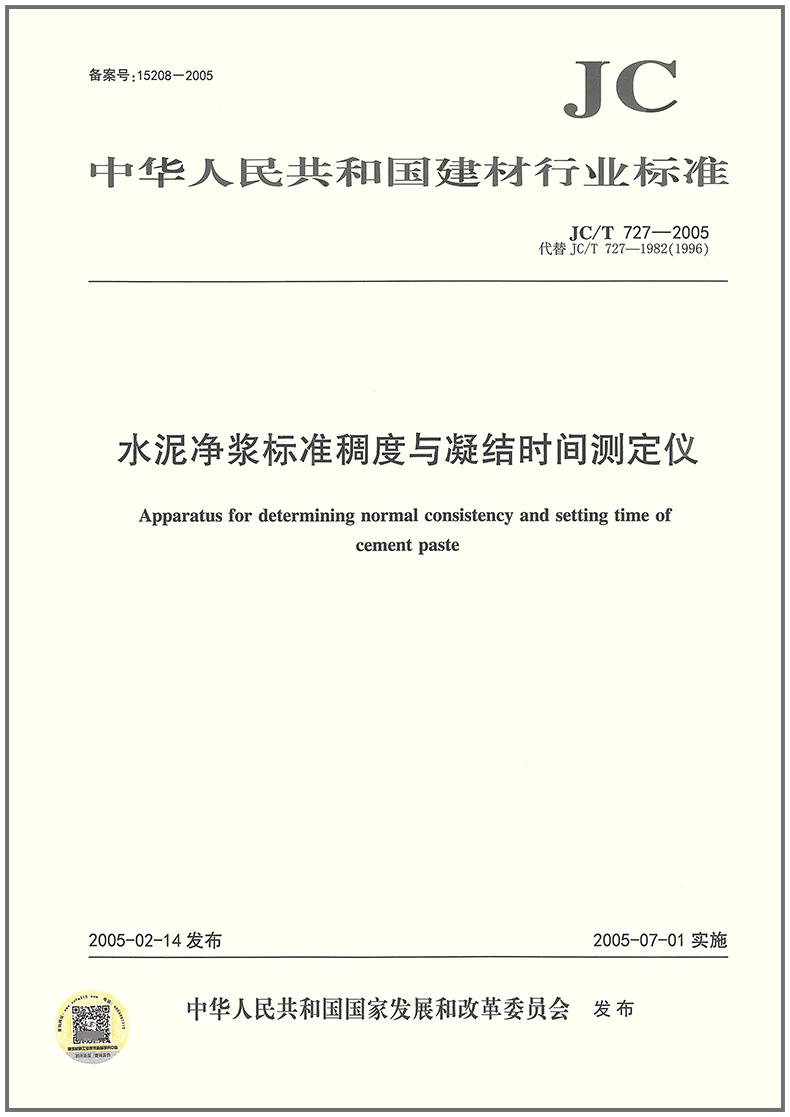 JC/T 727-2005 水泥净浆标准稠度与凝结时间测定仪