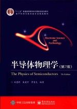 半导体物理学第7版