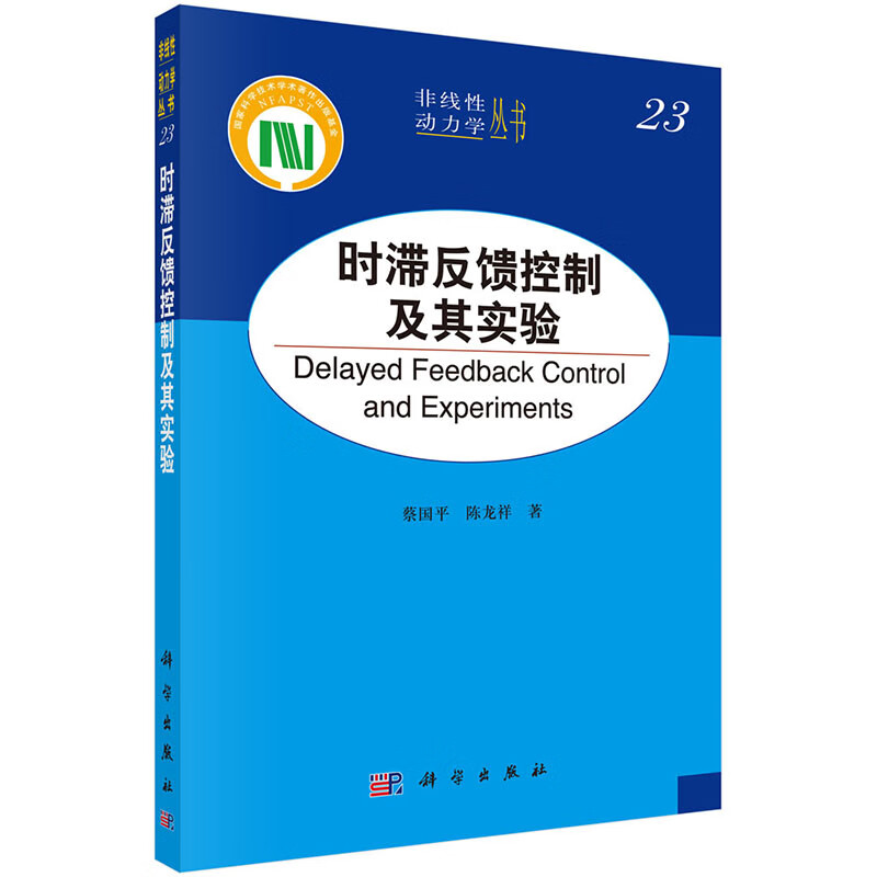 时滞反馈控制及其实验