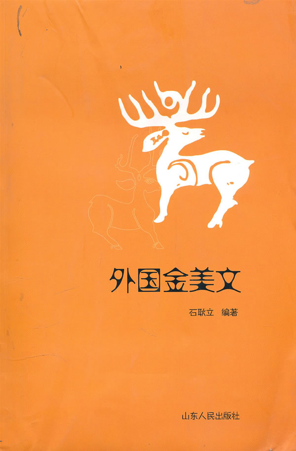 外国金美文