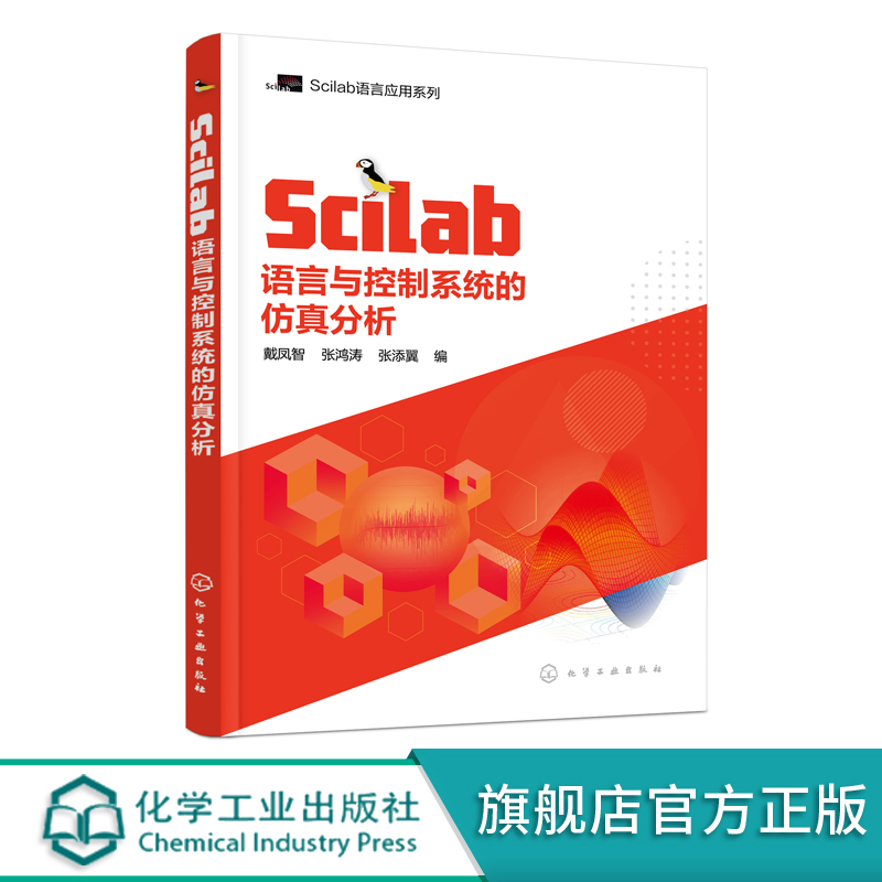 Scilab语言与控制系统的仿真分析