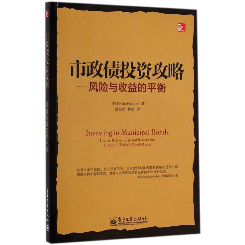 【现货】市政债投资攻略风险与收益的平衡