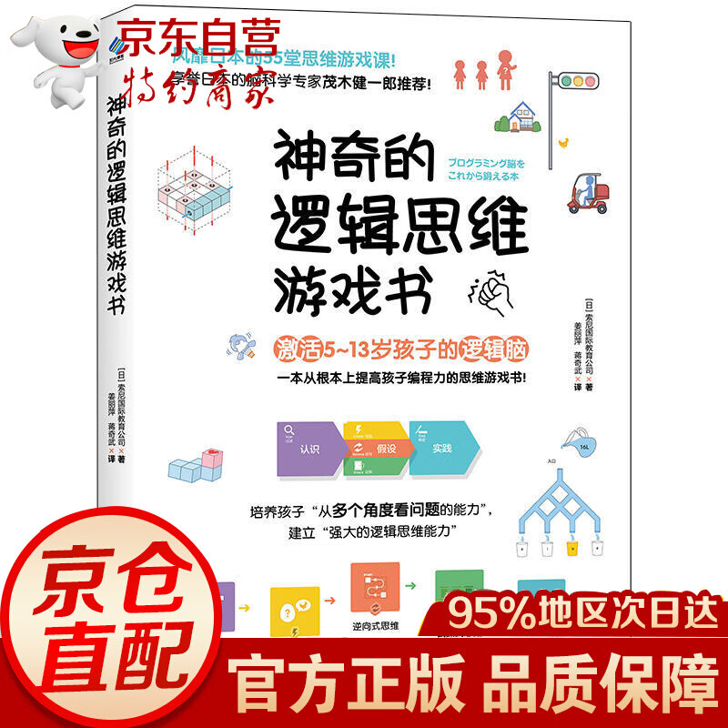 神奇的逻辑思维游戏书