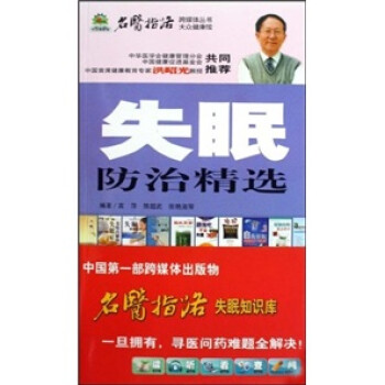 失眠防治精选