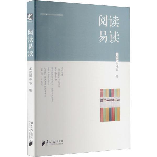 阅读易读文化 图书