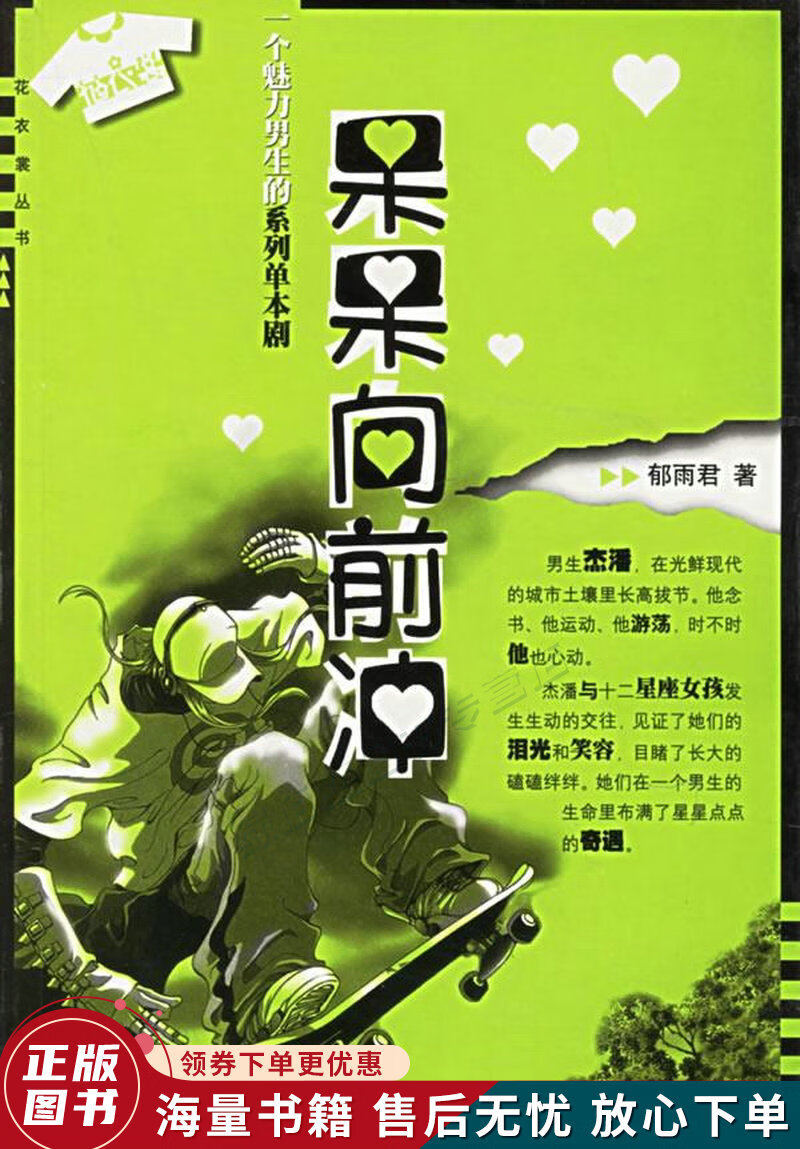 呆呆向前冲