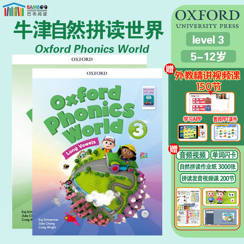 【巴布阅读】新版Opw牛津自然拼读教材全套Oxford Phonics World 1/2/3/4/5 级 练习册启蒙读物原版全套小学少儿发音阅读绘本音频 新版3级别[课本+练习册+app+视频课程]