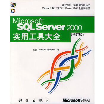 SQL Server2000实用工具大全