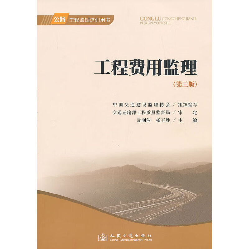 工程费用监理（第三版）