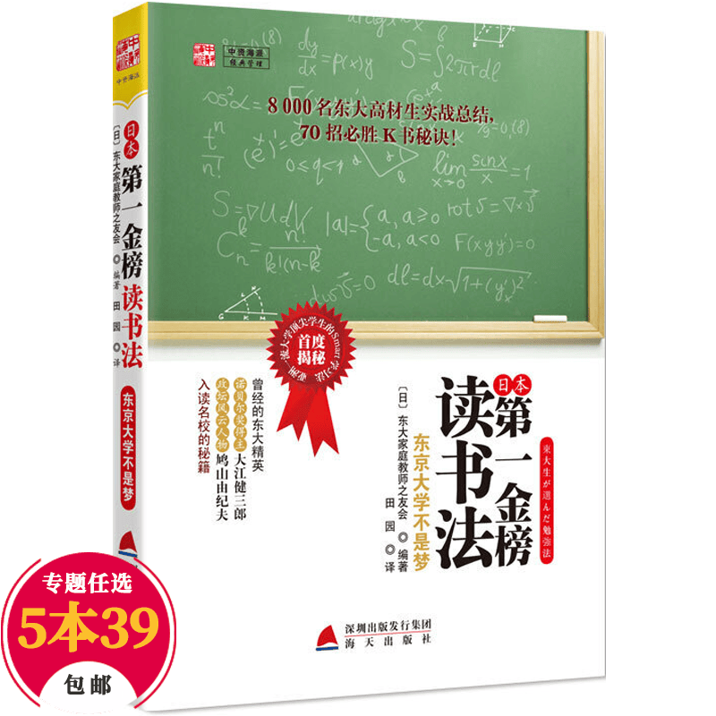 【包邮】智力与谋略如何学习记忆之道实用技巧 日本第一金榜读书法：东京大学不是梦