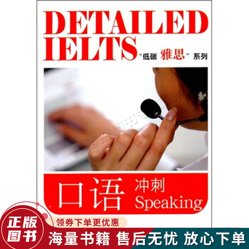 口语冲刺