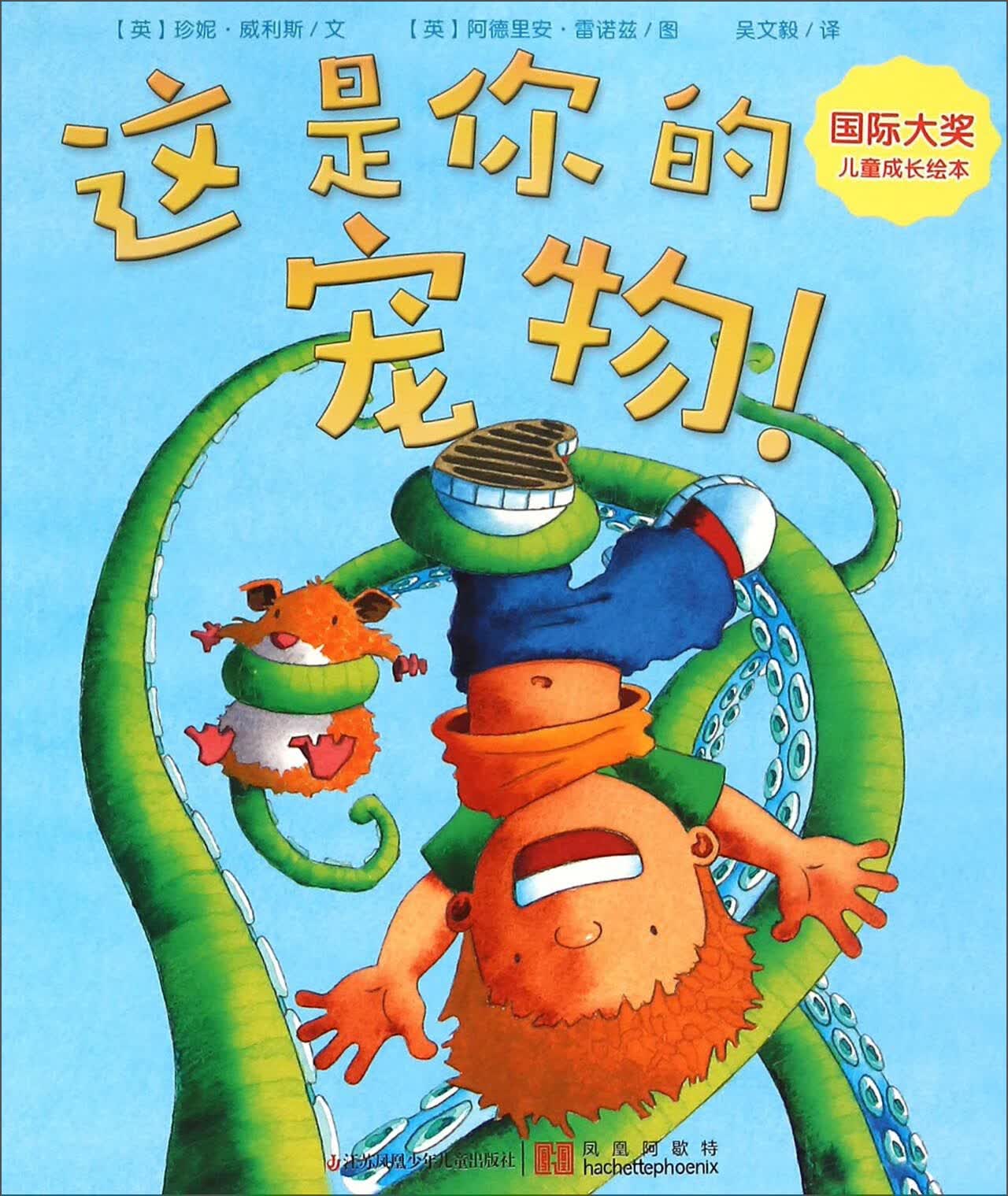 这是你的宠物！【好书】