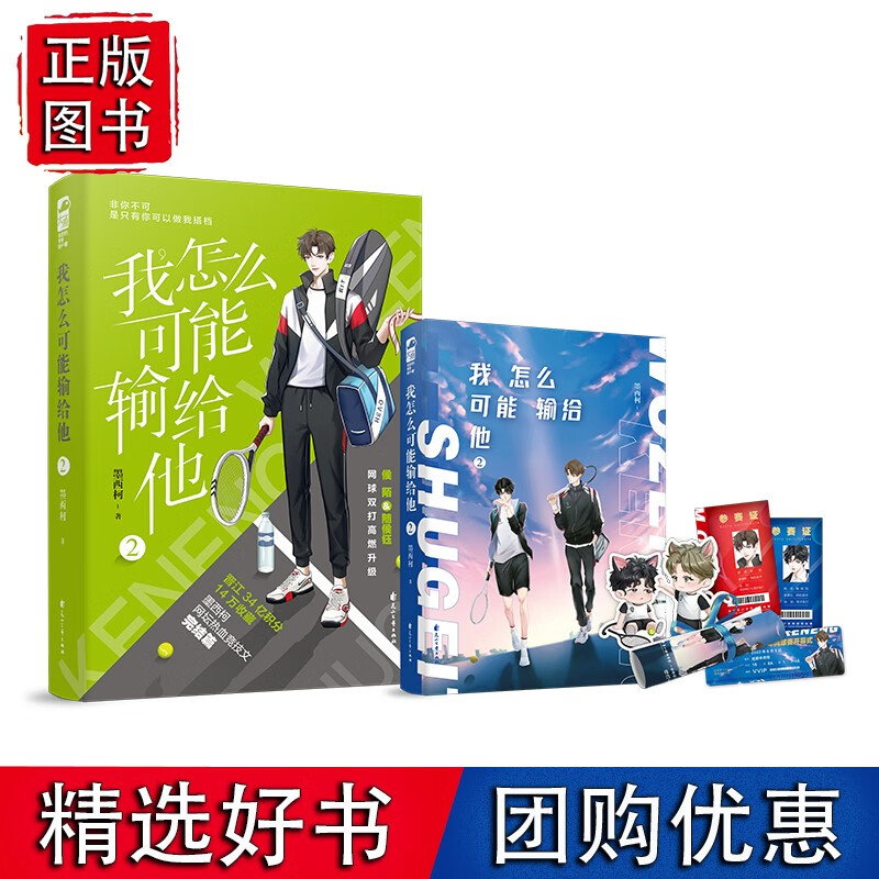 我怎么可能输给他.2 预计发货04.29