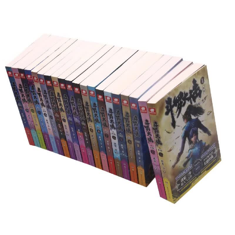 斗罗大陆(新版1-20共20册)