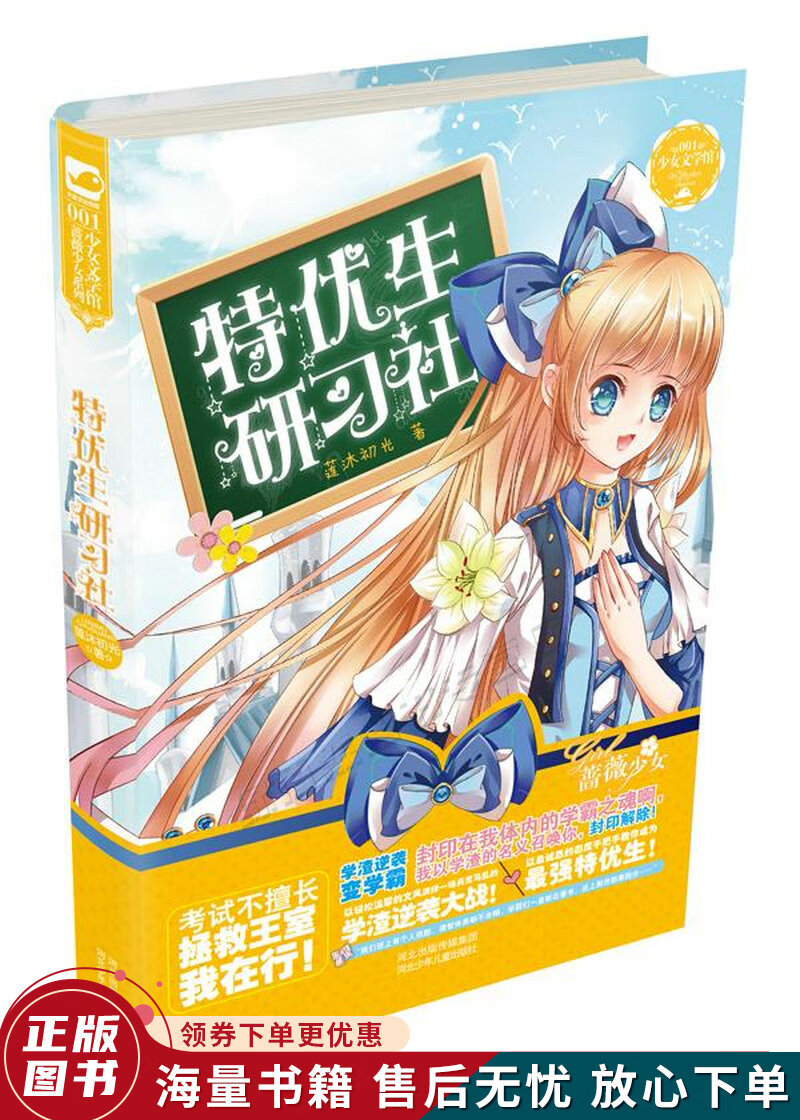 特优生研习社