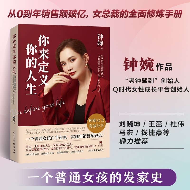 你来定义 你的人生《现货速发》