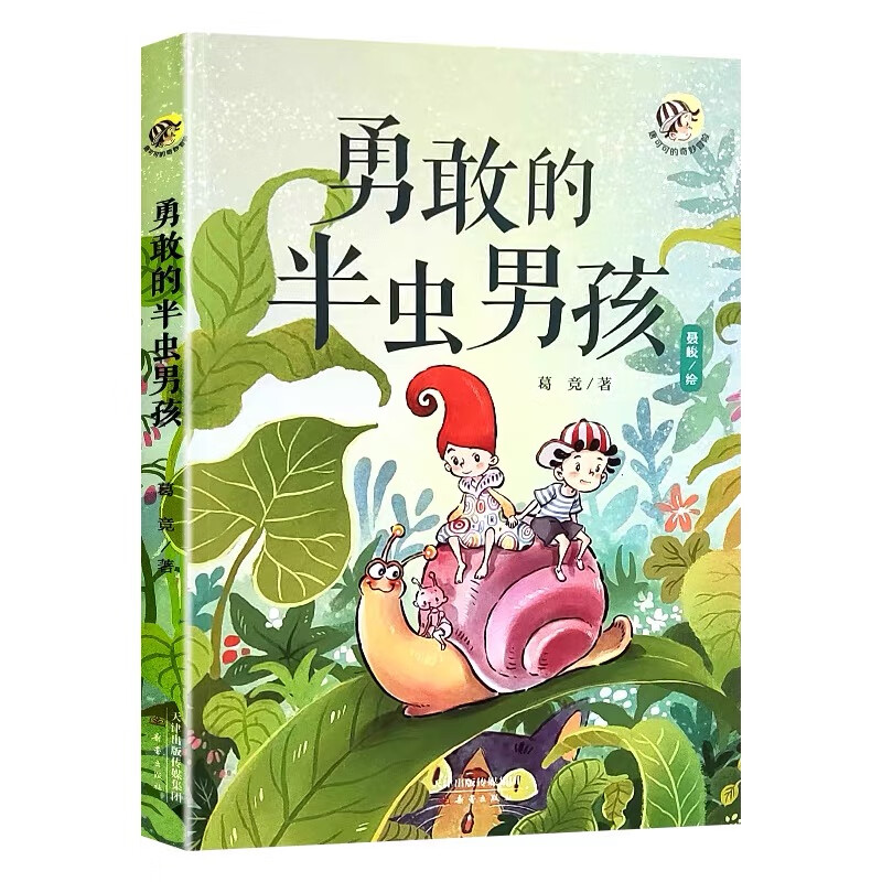 10本2023暑假阅读书1-3年阳光下的红领巾一百个石匠一个都不能少 勇敢的半虫男孩