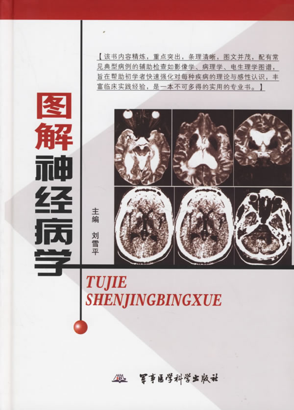 图解学