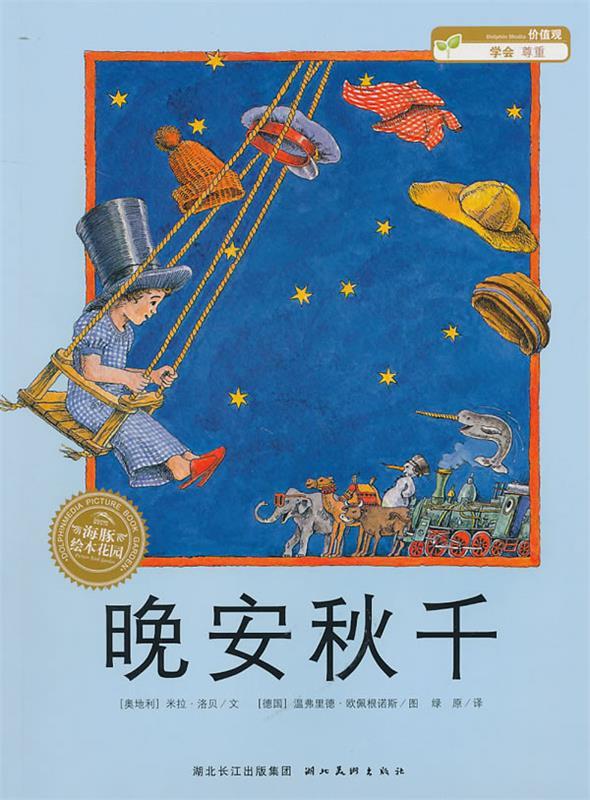 晚安秋千【，放心购买】