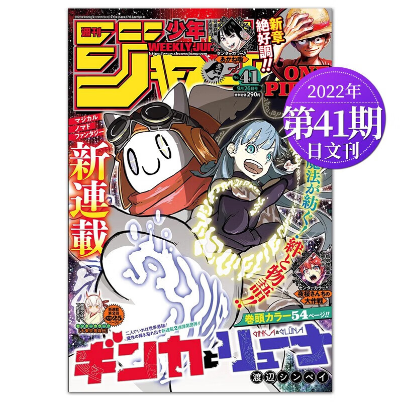 【单期/年度订阅】周刊少年JUMP/少年ジャンプ2023年期刊日本週刊少年漫画杂志 2022年第41期
