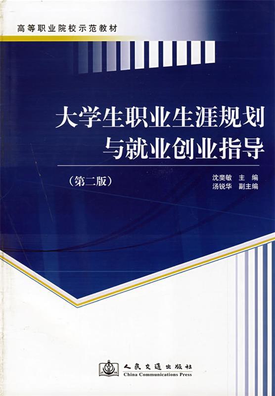 大学生职业生涯规划与就业创业指导