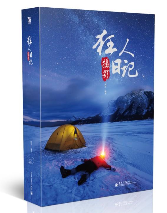 狂人摄影日记【书】