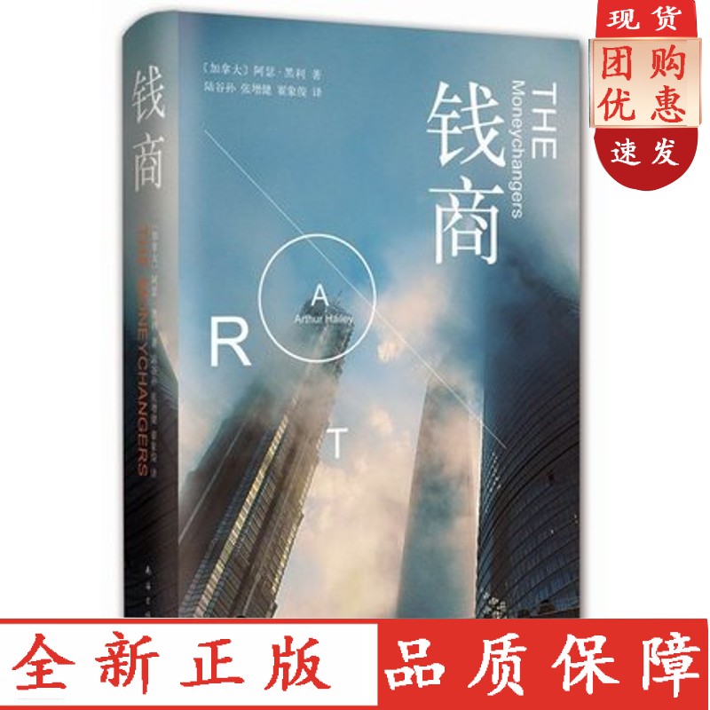 钱商 阿瑟黑利作品同名电视剧创美国收视纪录加拿大经典银行从业人员阅读竞争