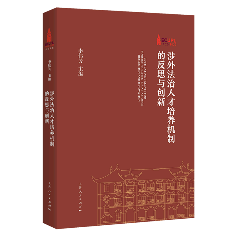 涉外法治人才培养机制的反思与创新(1952-2022)