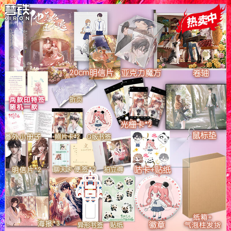 他怎么还不逃.2&1 车厘酒 原名大佬怎么还不逃 随书赠品多多 【2册】他怎么还不逃.1-2