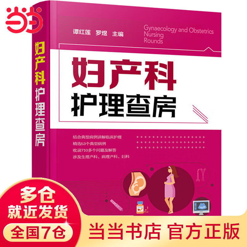妇产科护理查房