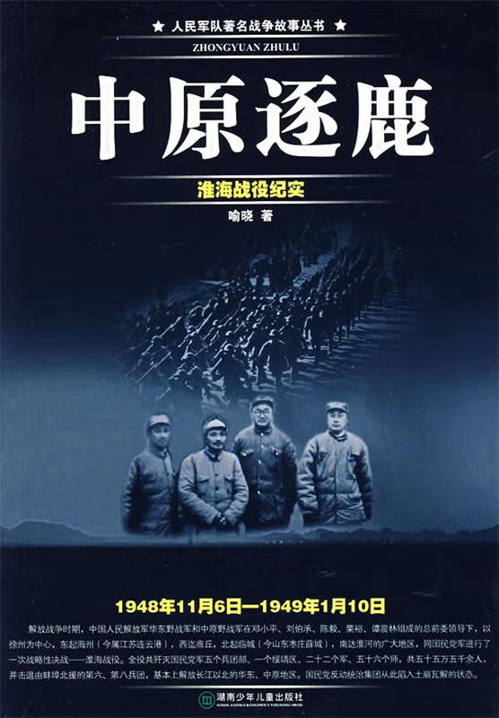 中原逐鹿 喻晓