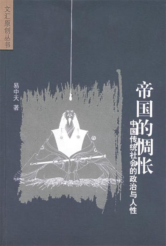 帝国的惆怅【，放心购买】