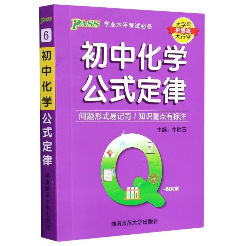 初中化学公式定律