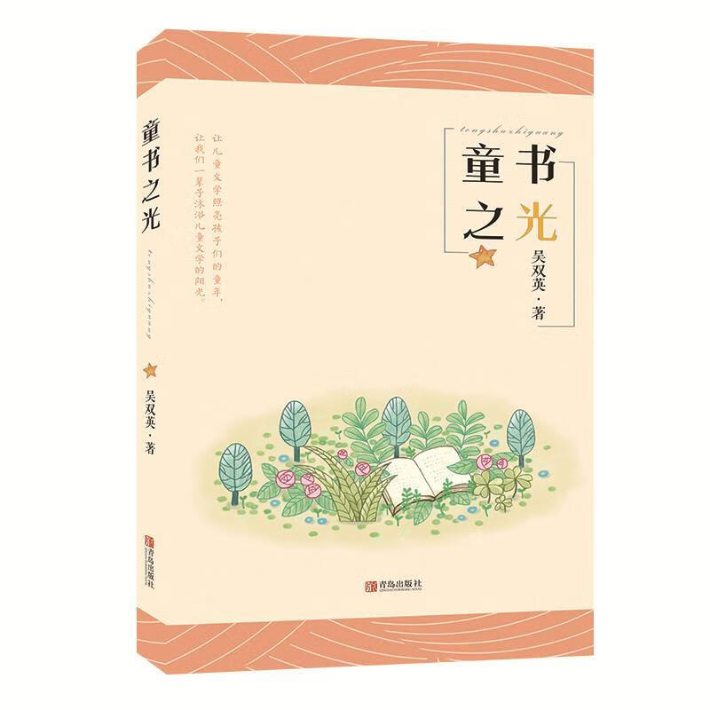 童书之光 吴双英
