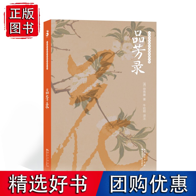 绿手指园艺·品芳录